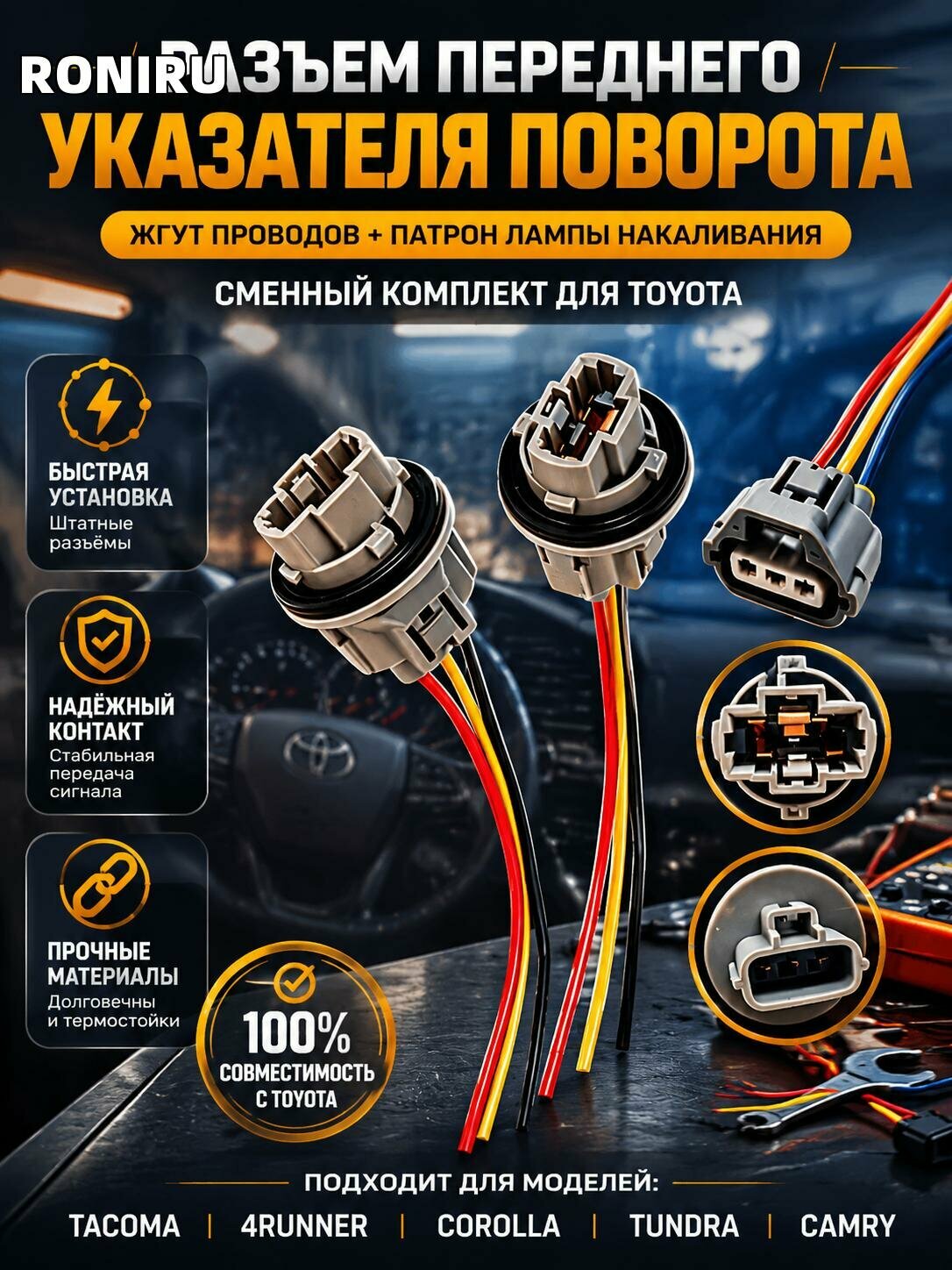 Разъем переднего указателя поворота, жгут проводов и розетка лампы накаливания сменный комплект для Toyota Tacoma 4Runner Corolla Tundra Camry