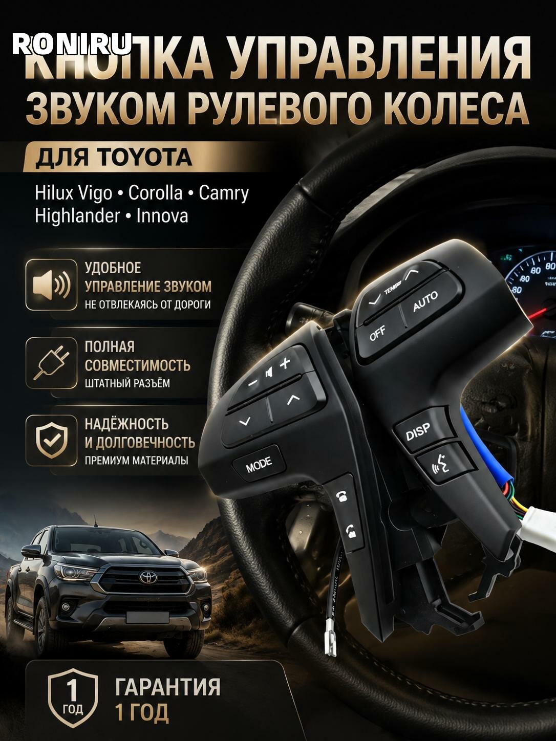 Кнопка управления звуком рулевого колеса для Toyota — совместимость Hilux Vigo, Corolla, Camry, Highlander, Innova