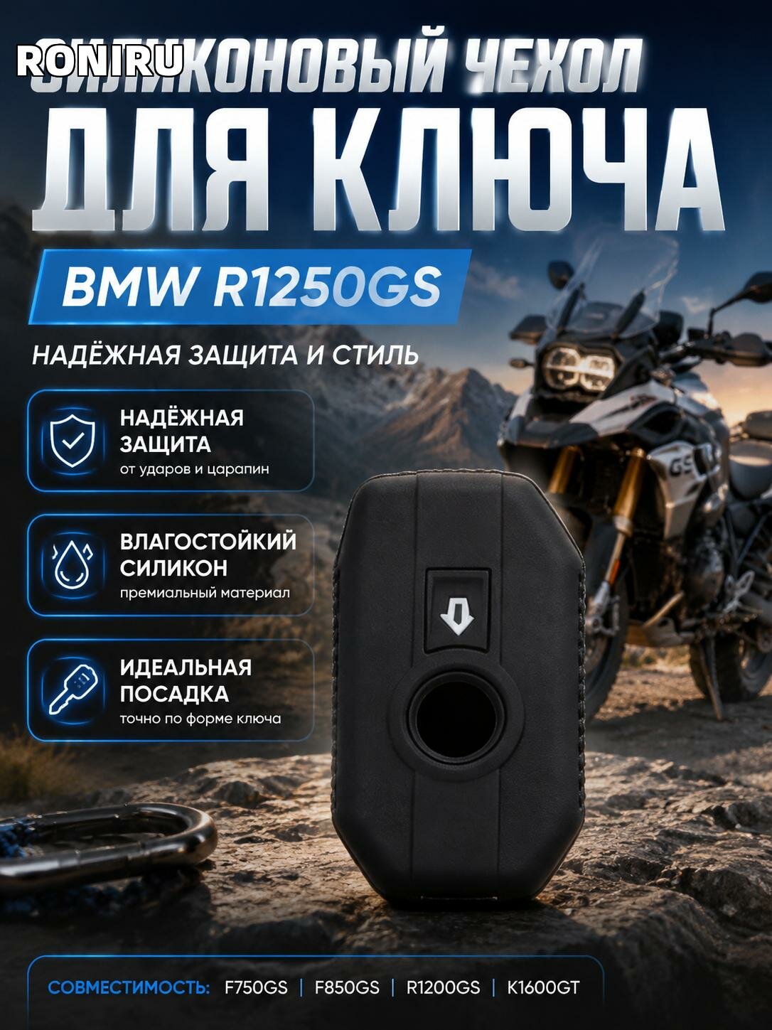 Силиконовый чехол для ключа мотоцикла BMW R1250GS, защитный брелок для F750GS F850GS R1200GS K1600GT, черно-белый