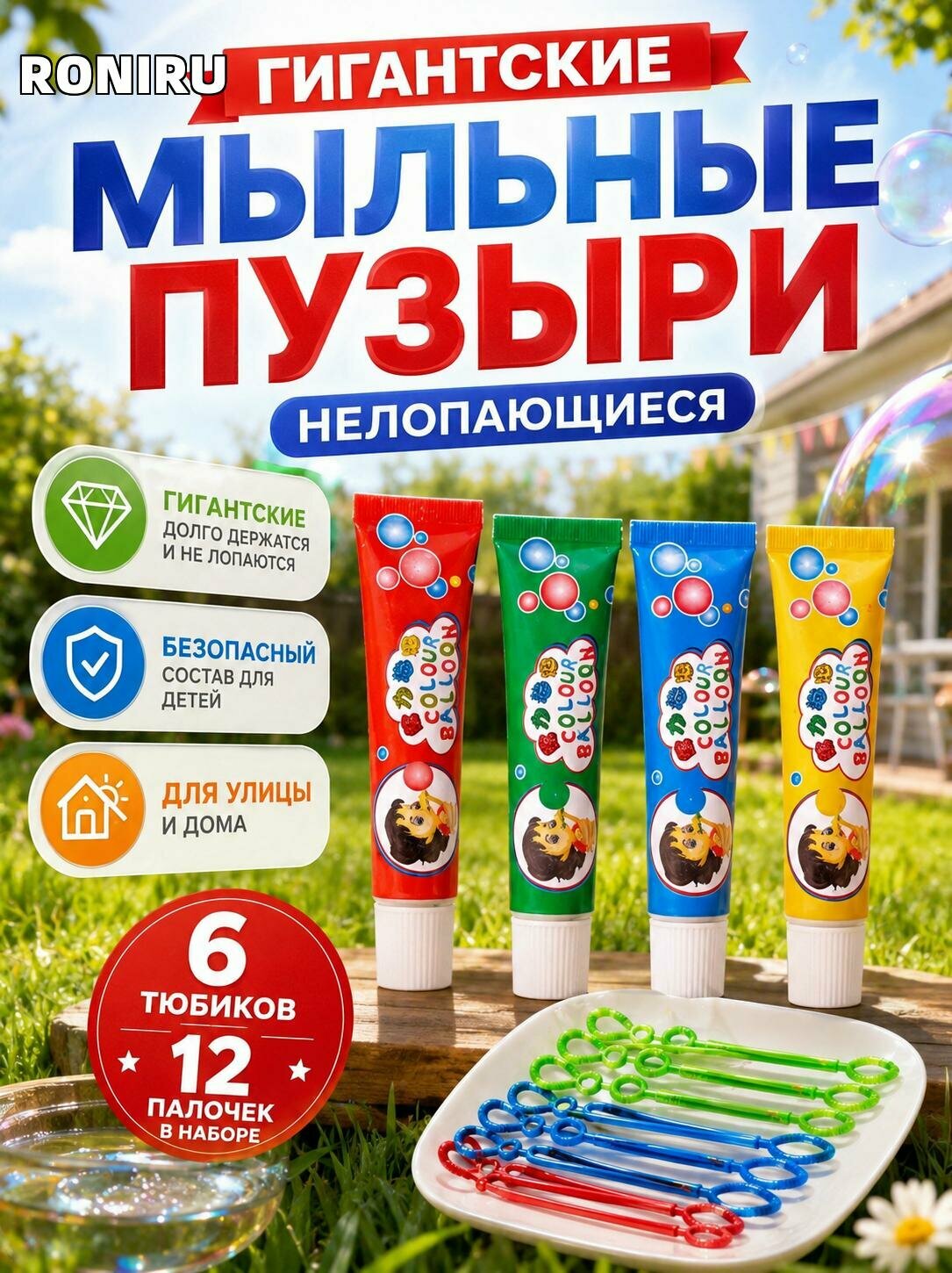 Набор гигантских нелопающихся мыльных пузырей, 6 тюбиков ярких красных синих желтых с 12 палочками для игр на улице и дома