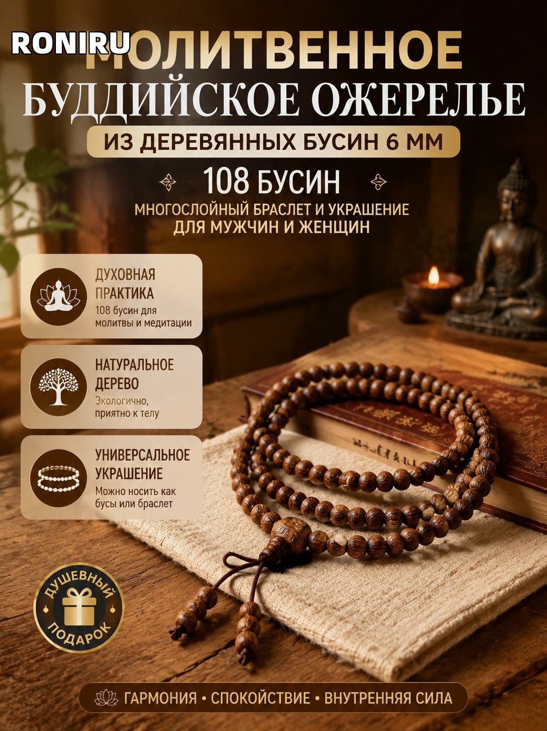 Молитвенное буддийское ожерелье из деревянных бусин 6 мм, 108 бусин — многослойный браслет и модное универсальное украшение для мужчин и женщин