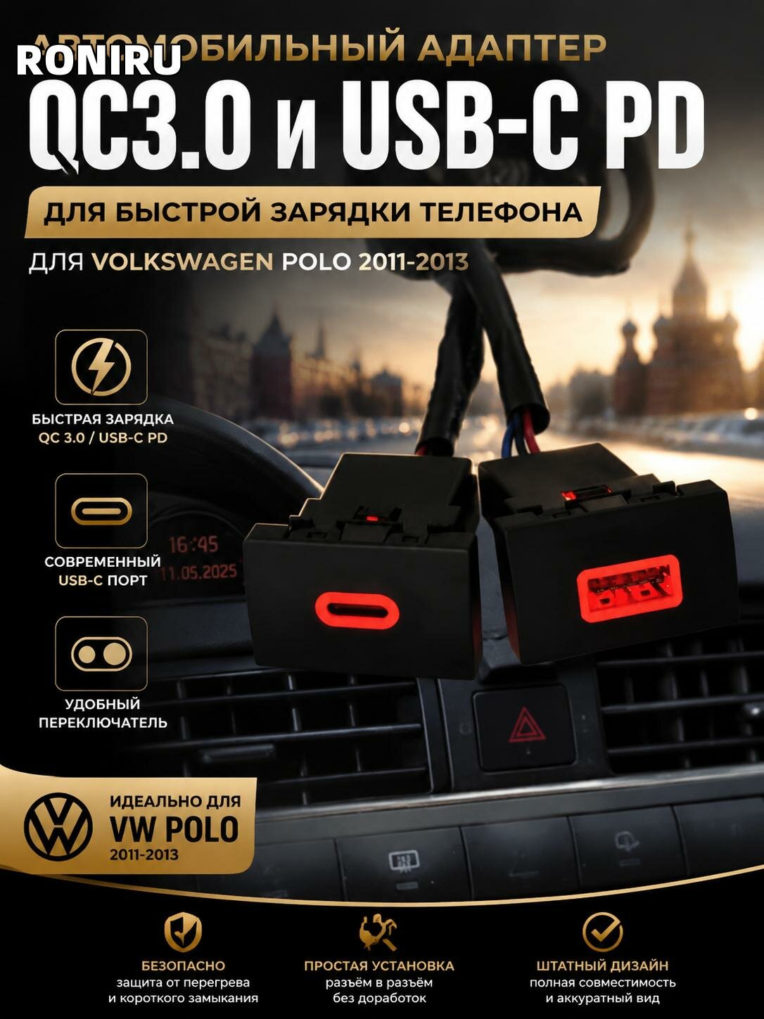 Автомобильный адаптер QC3.0 для быстрой зарядки телефона, USB Type-C PD разъем с переключателем для Volkswagen POLO 2011-2013