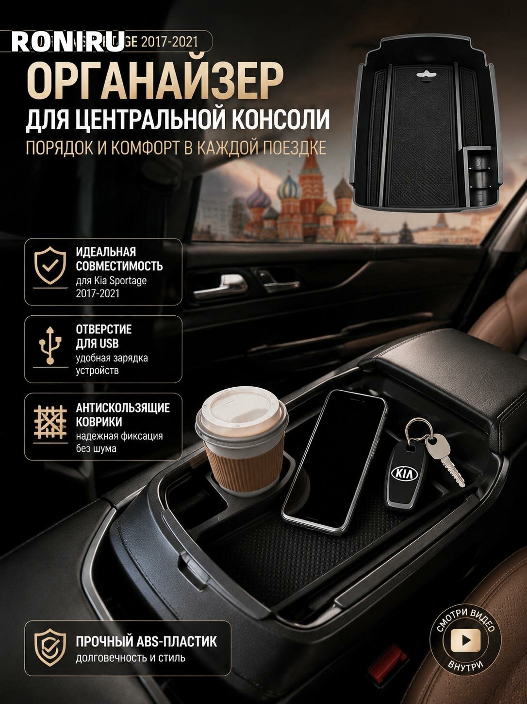Органайзер для центральной консоли Kia Sportage 2017-2021, ящик хранения под подлокотник с отверстием для USB и антискользящими ковриками, черный ABS