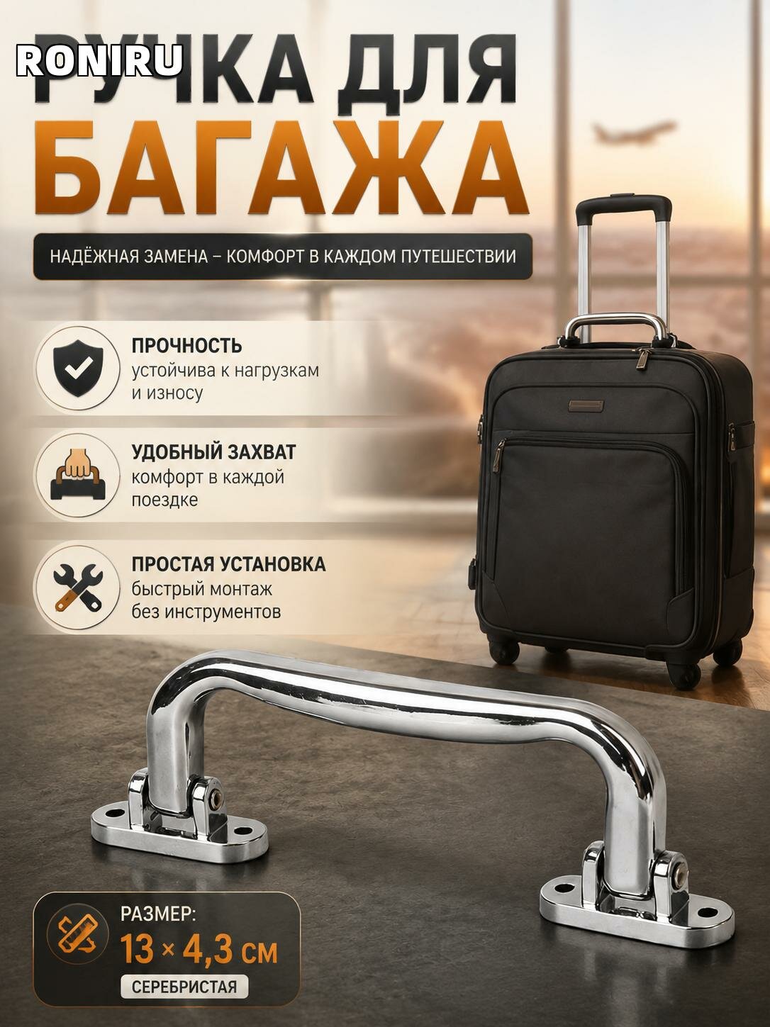 Ручка для багажа, запасная пластиковая для чемодана 13x4,3 см серебристая, удобный захват и простая установка
