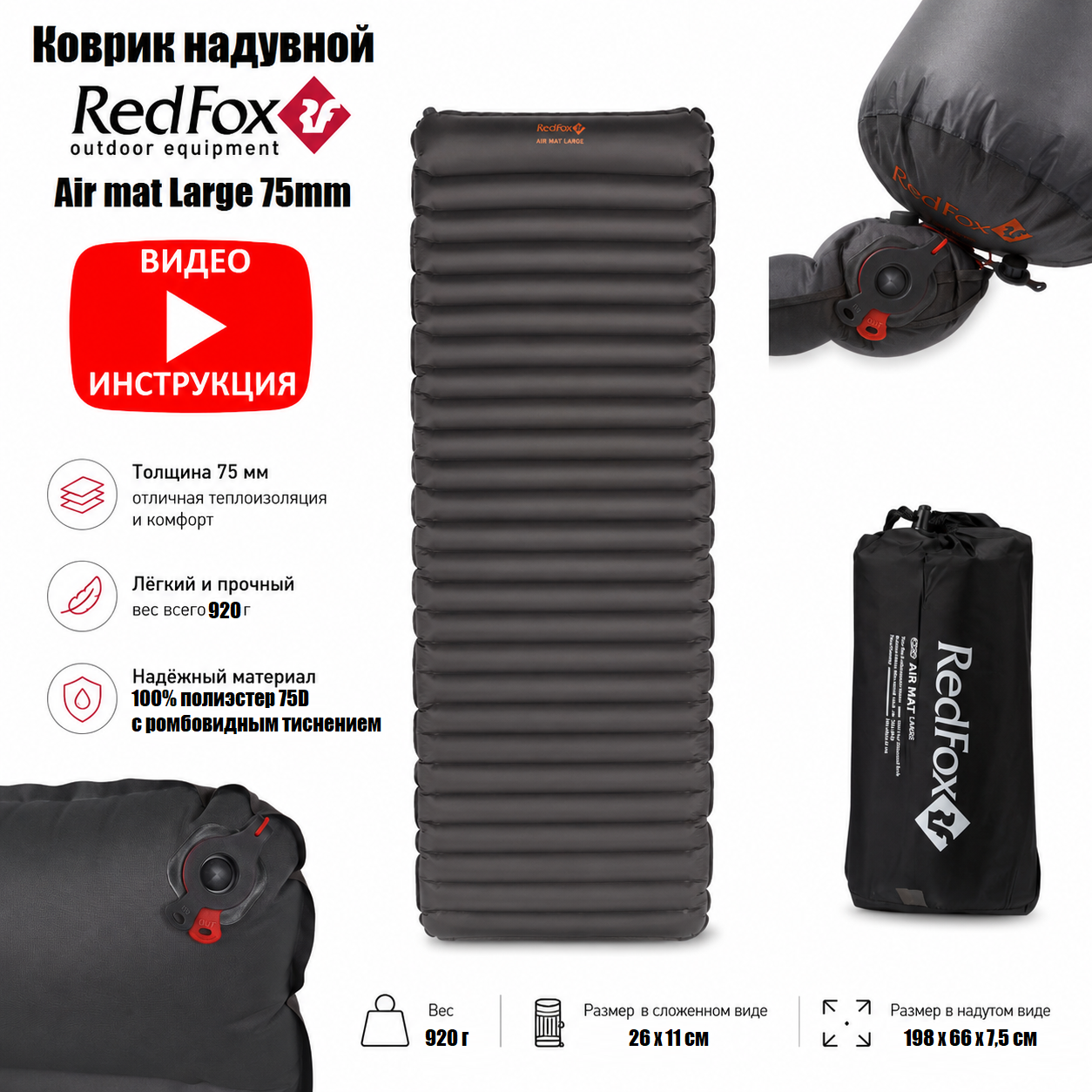 Надувной коврик RedFox Air mat Large 75mm 198x66x7.5, надувной, сверхлегкий, бежевый, 198х66х7,5 см