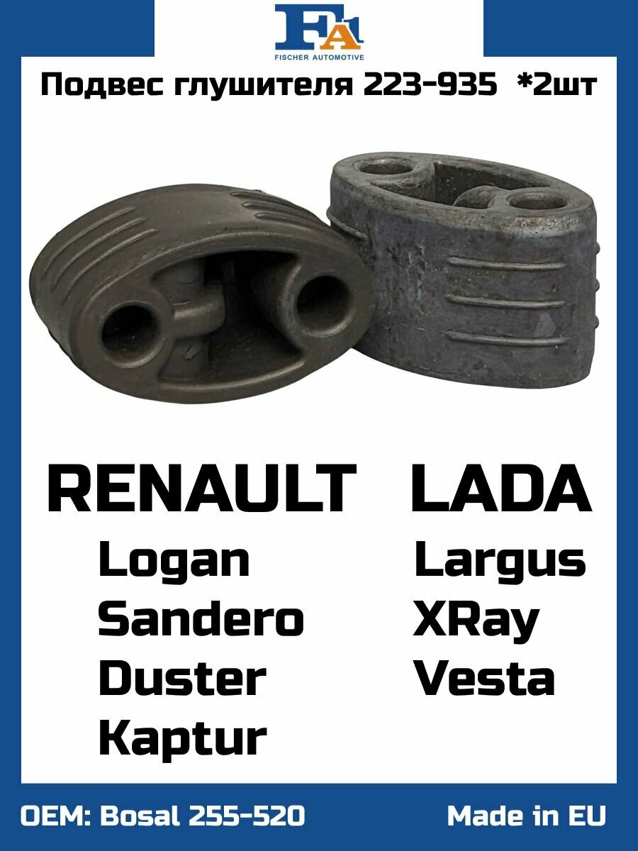 Подвес глушителя FA1 223935 2шт RENAULT LOGAN DUSTER SANDERO LADA LARGUS X-RAY VESTA OEM 6001547472 30357 2954012 EP43006 255-520 CBD605.356 20359