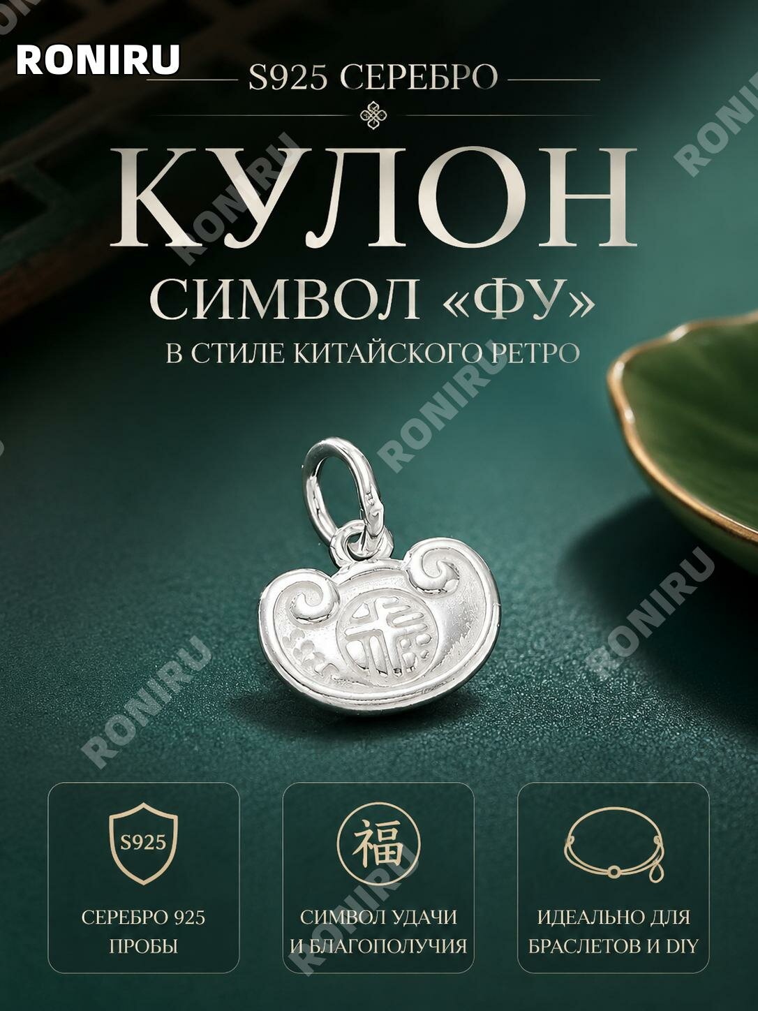 Подвеска для украшений из серебра S925, знак Фу и слиток, ретро стиль