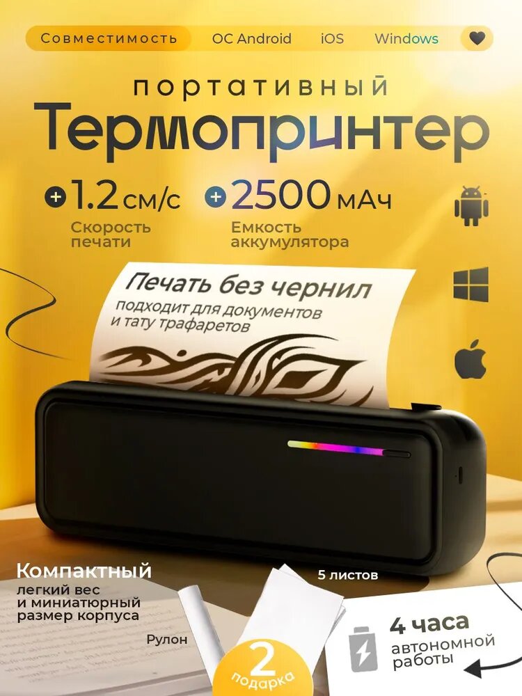 Термопринтер портативный для документов А4 и тату, термотрансферный, Х9 Bluetooth, бумага в комплекте