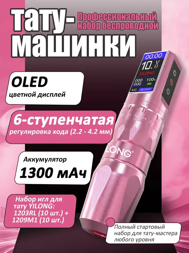 Archer Профессиональный беспроводной набор тату-машинки YILONG