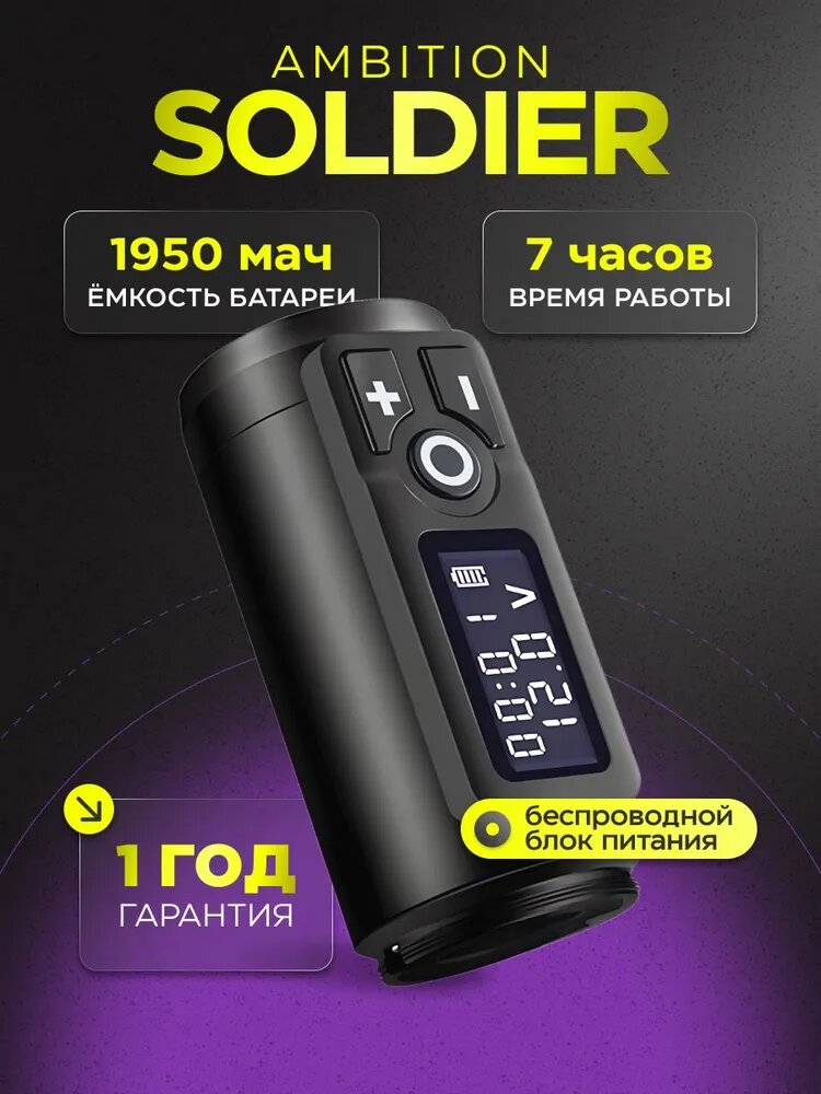 Ambition Soldier Аккумулятор (блок питания) для тату машинки Амбишн Солдер
