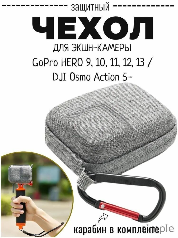 Защитный премиальный чехол для экшнкамер GoPro Hero 913 и DJI Osmo Action 5