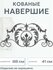 Навершие (1290)