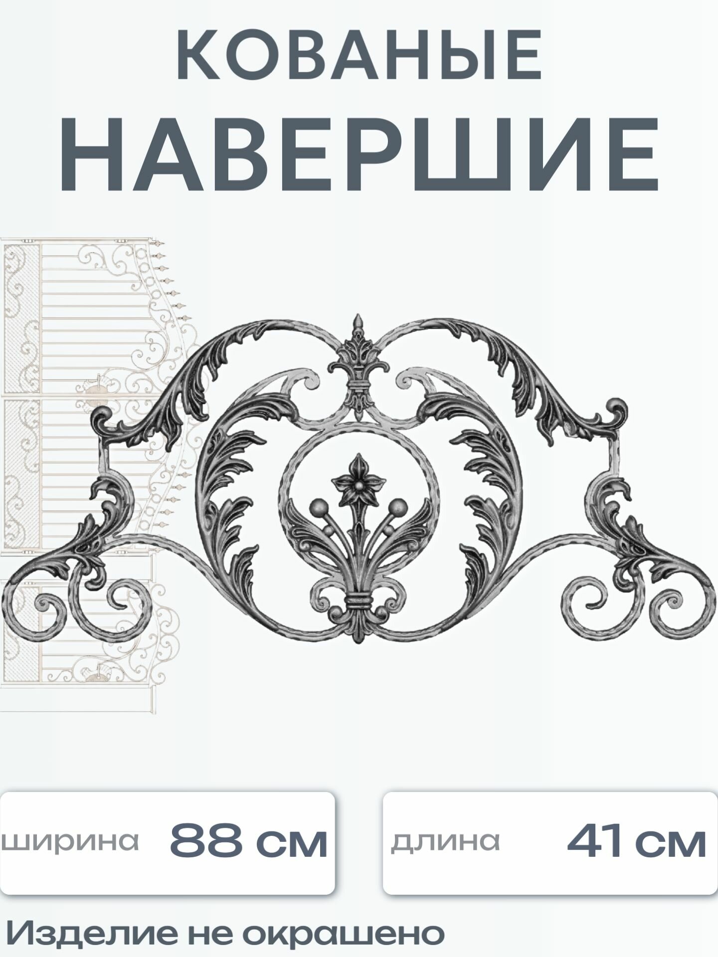 Навершие (1290)