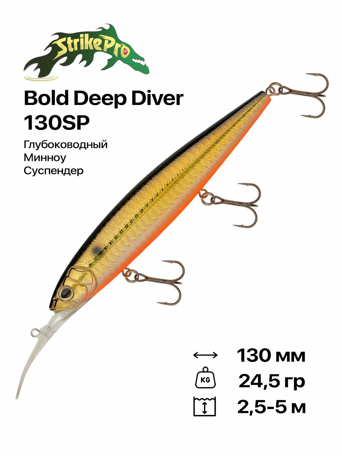 Воблер Strike Pro Bold Deep Diver 130SP, 130 мм, 24,5 гр, 2,5-5 м, #613-713