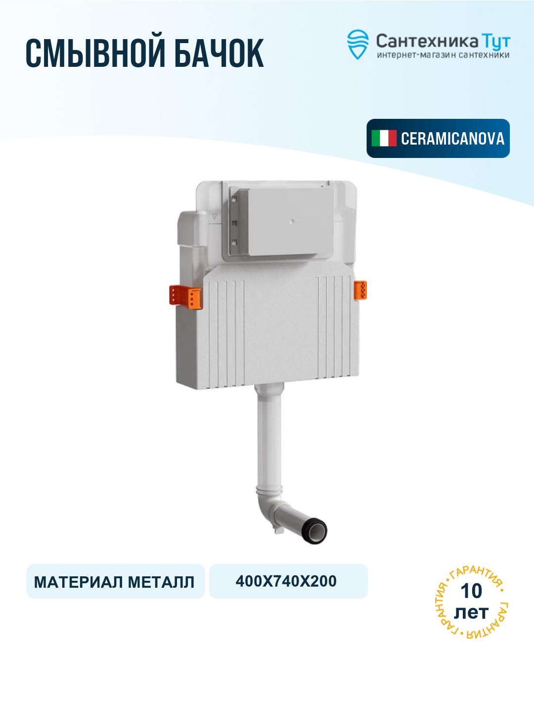 Бачок скрытого монтажа Ceramicanova Balance CN123001 без клавиши смыва