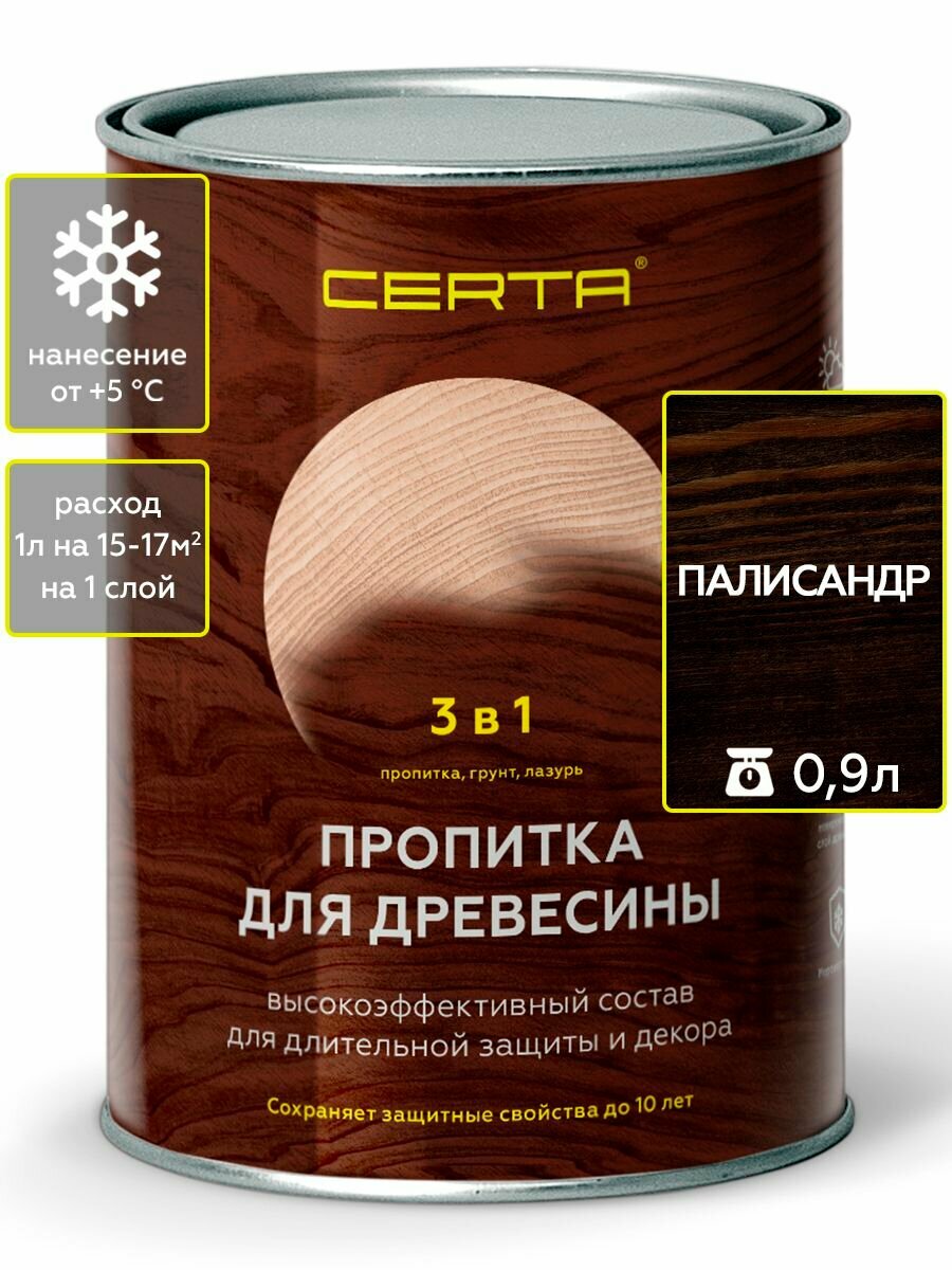 Водоотталкивающая пропитка для защиты древесины 3 в 1, антисептик для дерева, лазурь, 0,9л Палисандр защита древесины антисептик пропитка для дерева лазурь