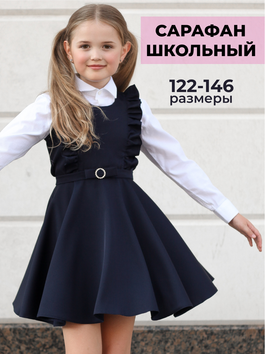 Школьное платье