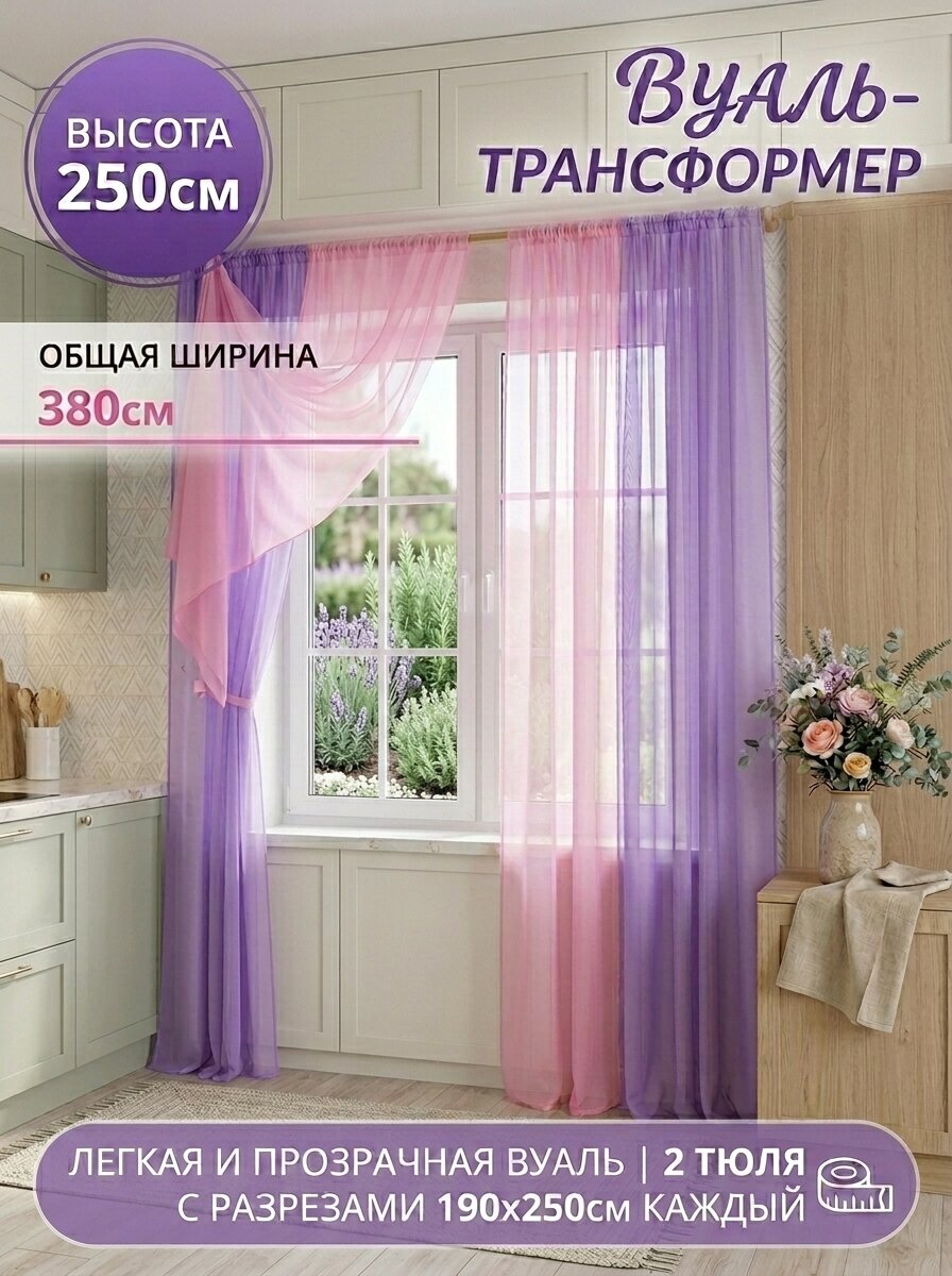 Шторы для гостиной и детской Домтекс35 Радуга, сиреневый/розовый, высота 250см, ширина 380 см