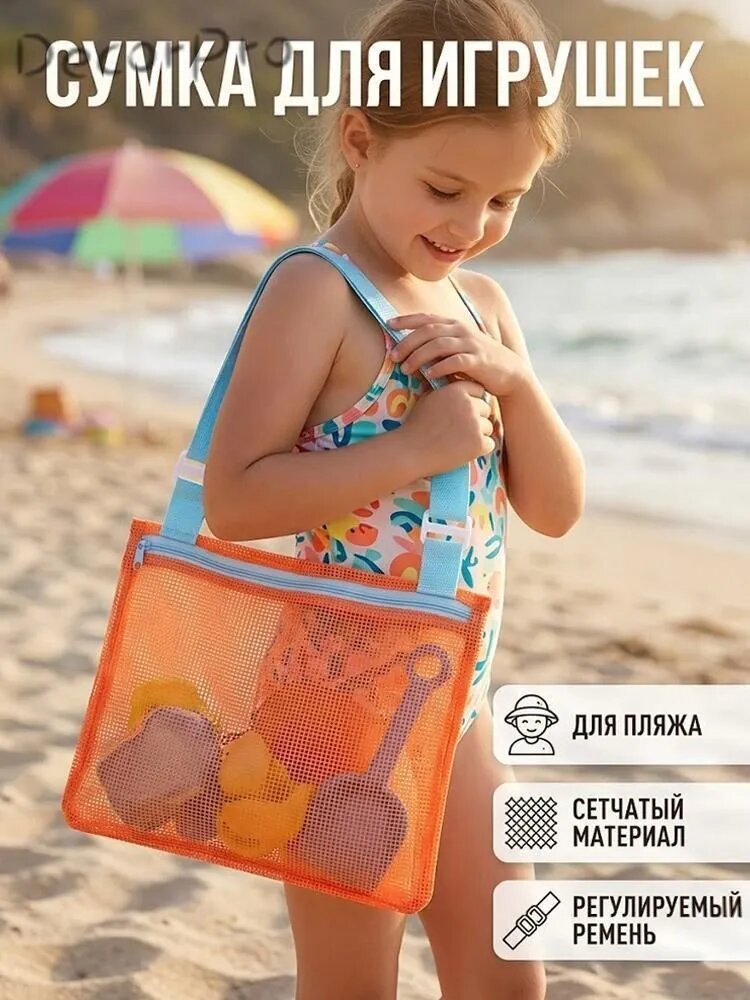 Сетчатая пляжная сумка для хранения детских игрушек, большая, с усиленными ручками для семьи