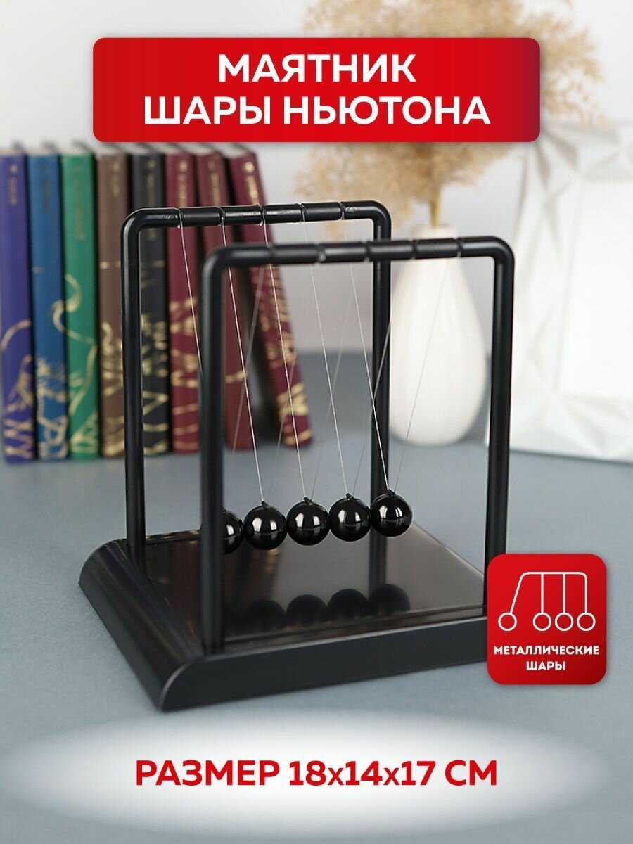 Маятник Miland Шары Ньютона на чёрной подставке, 18*14.5*17.5 см