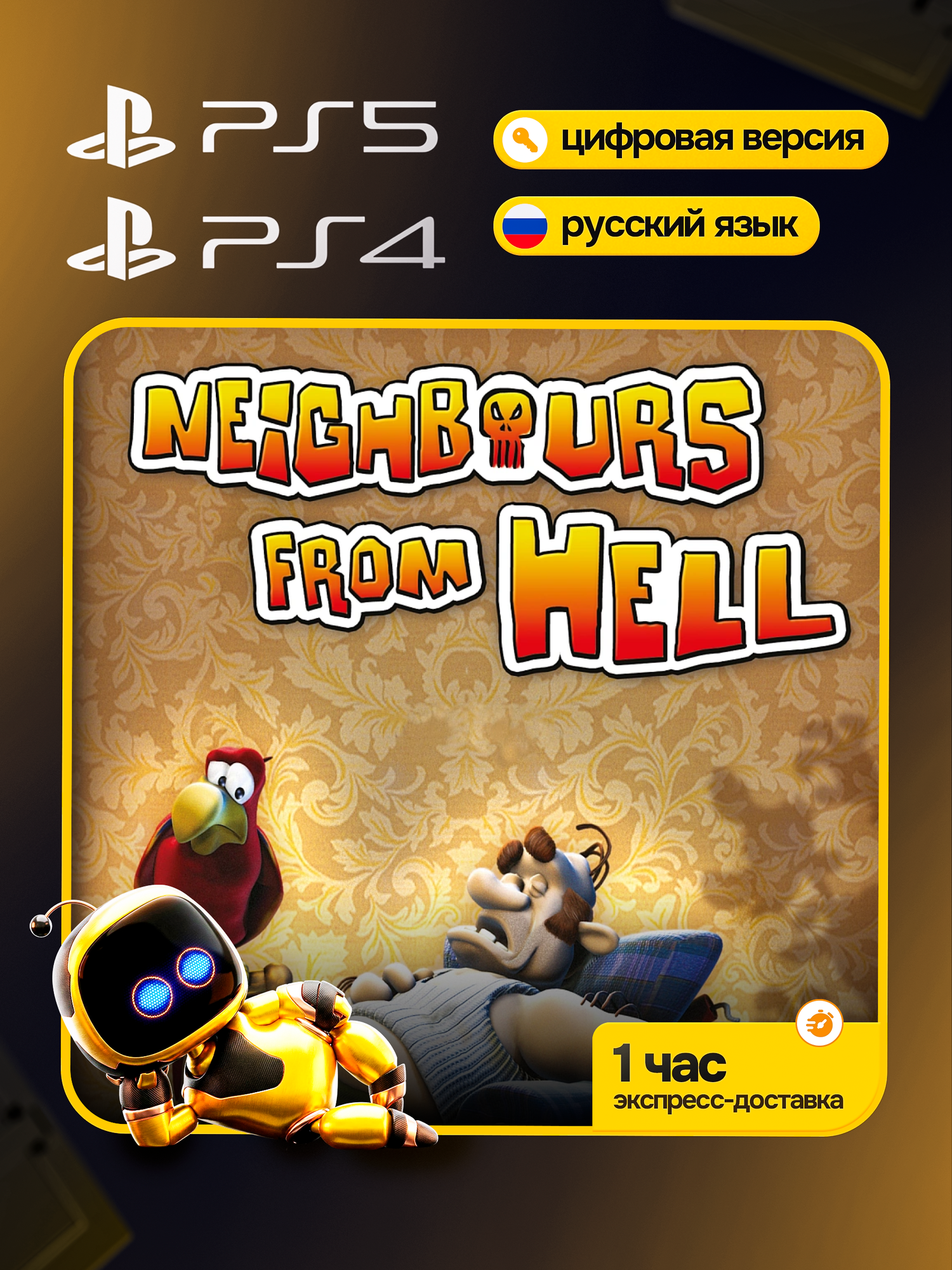 Игра Neighbours back From Hell для PS4 и PS5, | русские субтитры и интерфейс | PS4/ PS5
