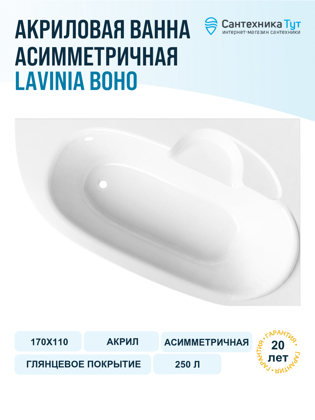Акриловая ванна Lavinia Boho Bell Pro 170х110 R S1-3702170R цвет Белый глянцевый с каркасом