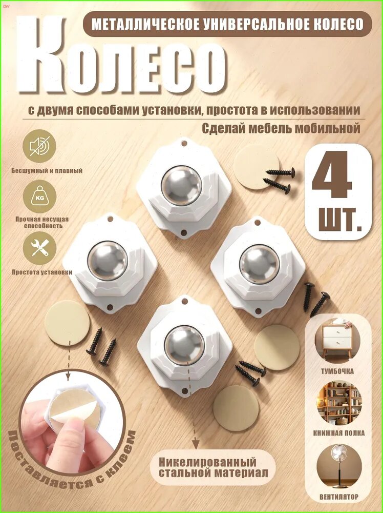 Мебельное колесо ,9см