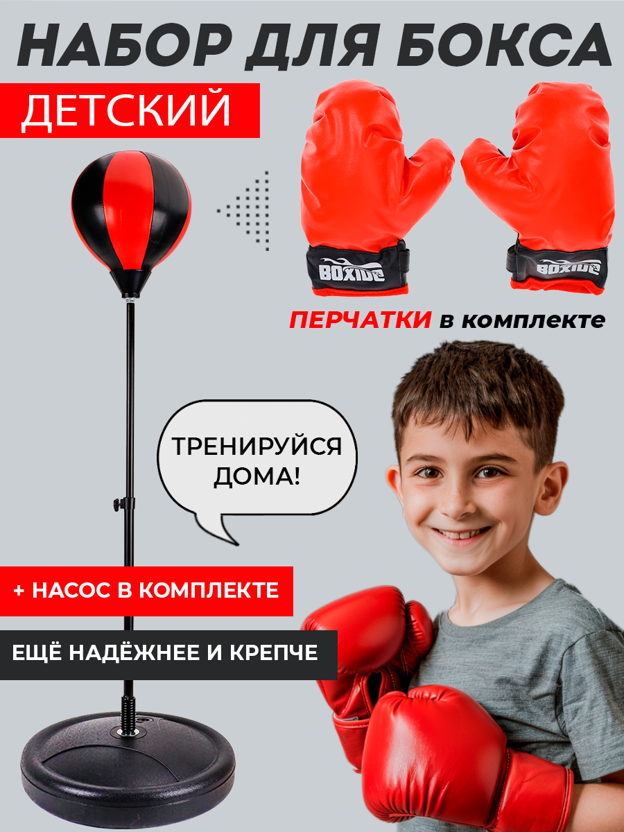 Набор детский для бокса "Сильный удар" (груша на подставке 102 см, перчатки). (Арт. Y24994006)