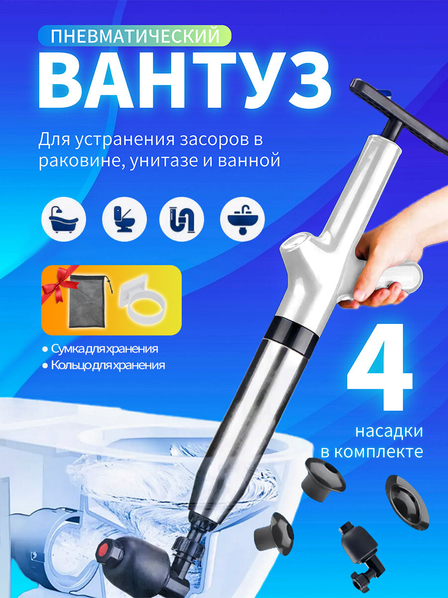Вантуз пневматический для раковины, ванны и унитаза