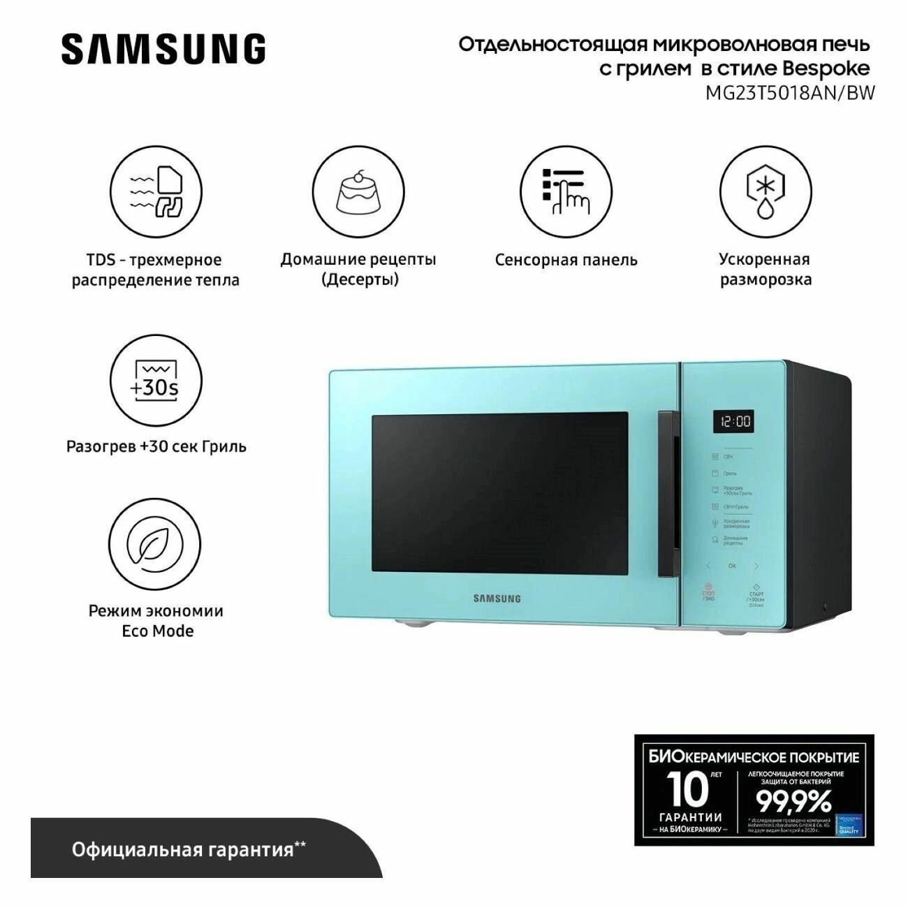 Микроволновая печь с грилем Samsung MG23T5018AN/BW мятная