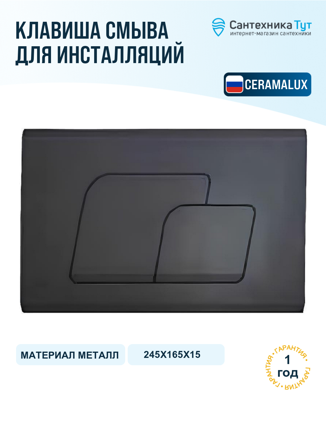 Кнопка смыва для инсталляции CeramaLux MC-012 Черная матовая