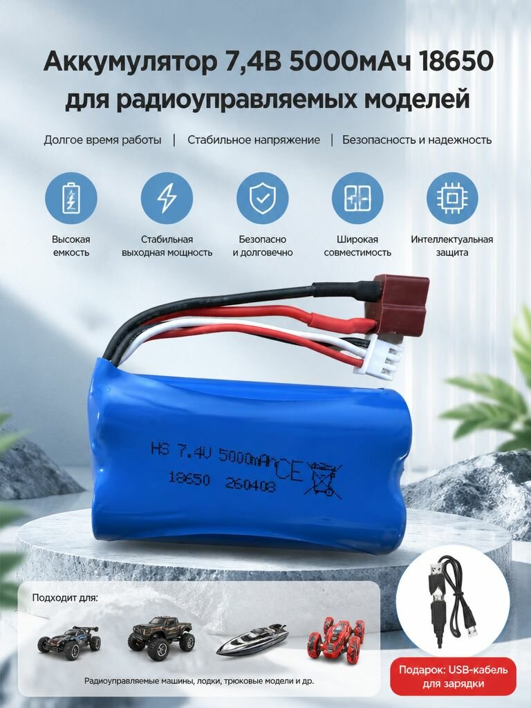 Обновленная батарея емкостью 5000 мАч 7.4v18650 + USB-кабель для зарядки с Т-образным разъемом Wltoys10428/12428/12423/ Автозапчасти Q46RC