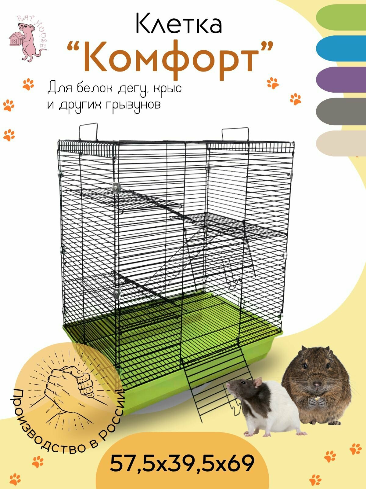 Rat House Клетка для Дегу и крыс "Комфорт" 57,5х39,5х69 см