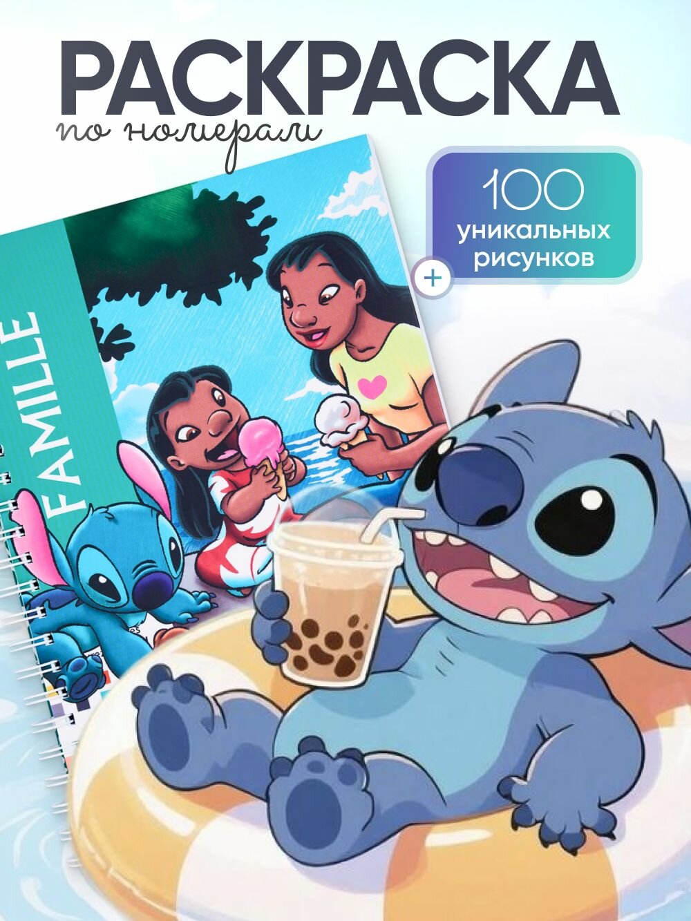 Раскраска Disney "Семья", антистресс, 128 стр, 1 шт, бумага, для акриловых маркеров