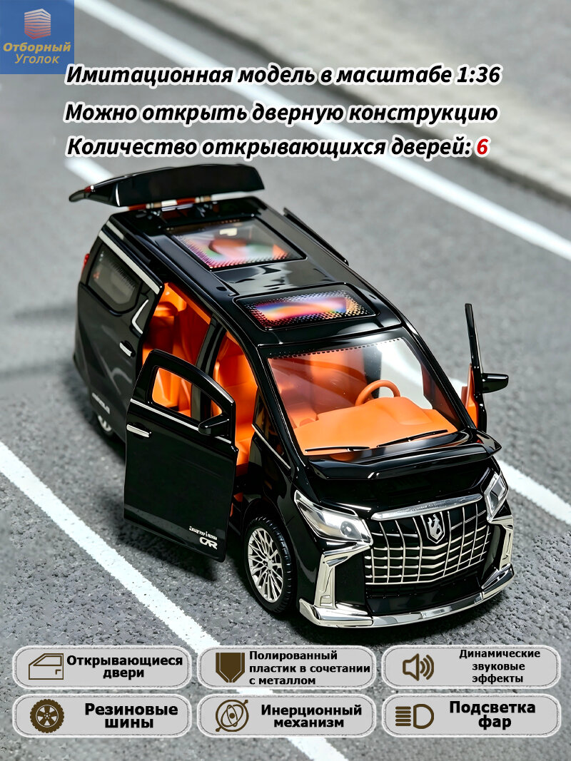 Модель автомобиля Alphard, игрушка для мальчиков, 6 открывающихся дверей, свет и звук