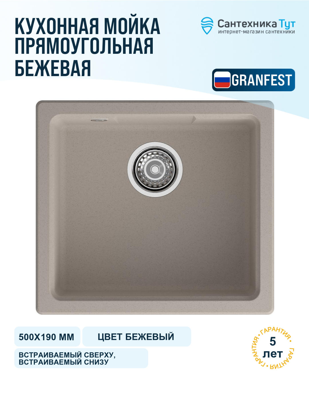 Мойка для кухни GranFest Urban 50х45 4550 песочная, 1 чаша, кварцевый композит