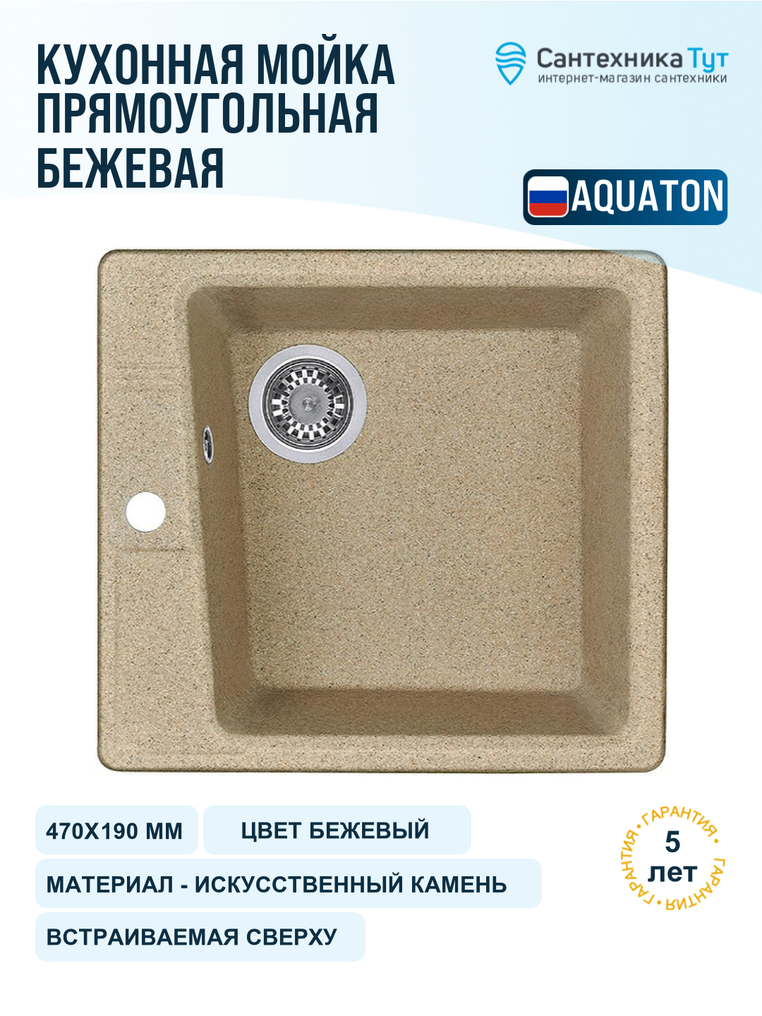 Мойка для кухни Aquaton Парма 47х51 1A713032PM220 песочная, 1 чаша, литьевой мрамор
