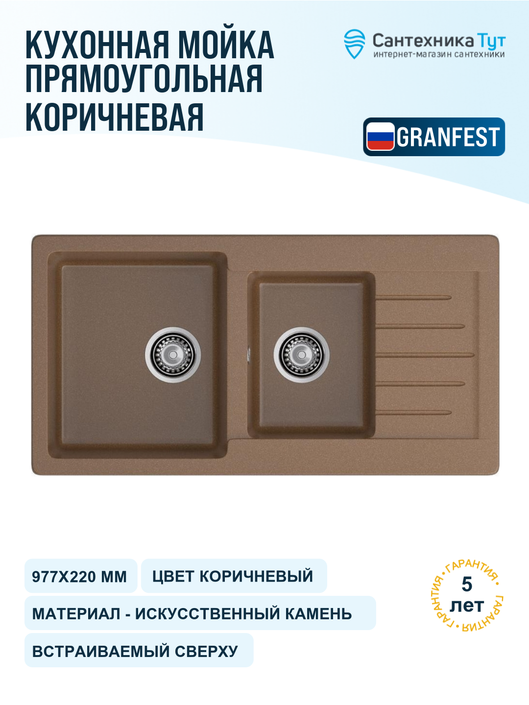 Мойка для кухни GranFest Practik 97,7х50,3 P-980KL терракотовая, 2 чаши, искусственный мрамор