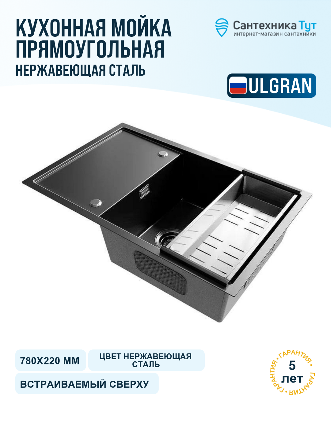 Мойка для кухни Ulgran 78х50 US 780-002 нержавеющая сталь, 1 чаша