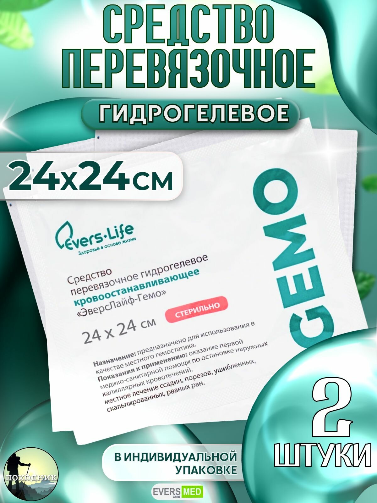 Салфетки кровоостанавливающие гидрогелевые Эверс Лайф-Гемо 24х24