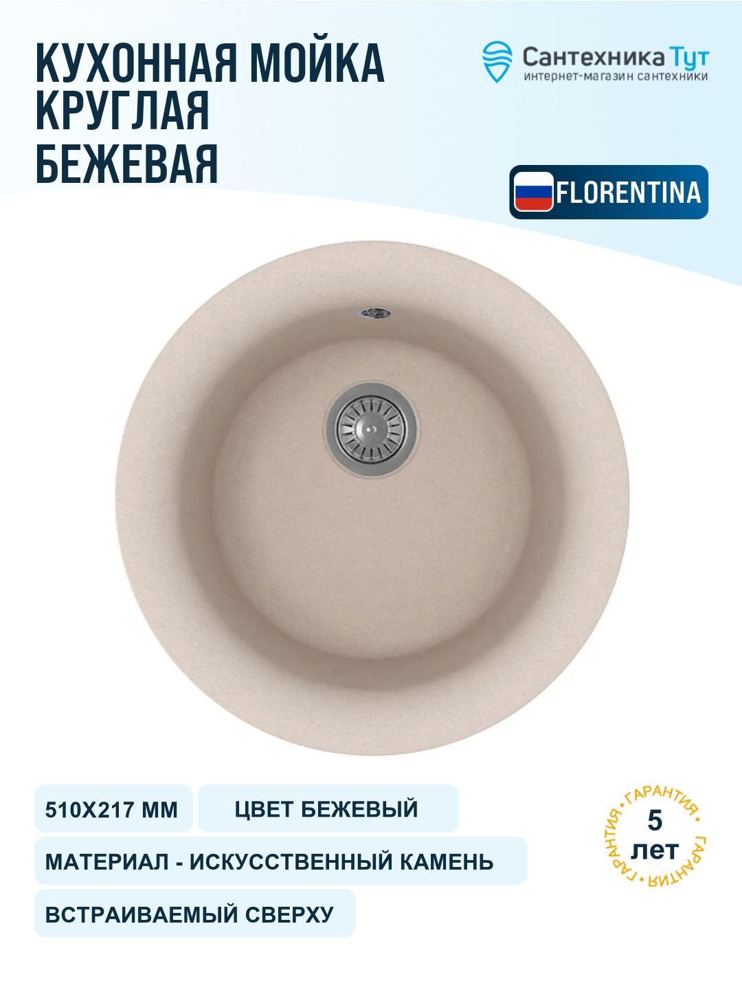 Мойка для кухни Florentina Антик 51х51 17.020. B0510.104 бежевая, 1 чаша, кварцевый композит