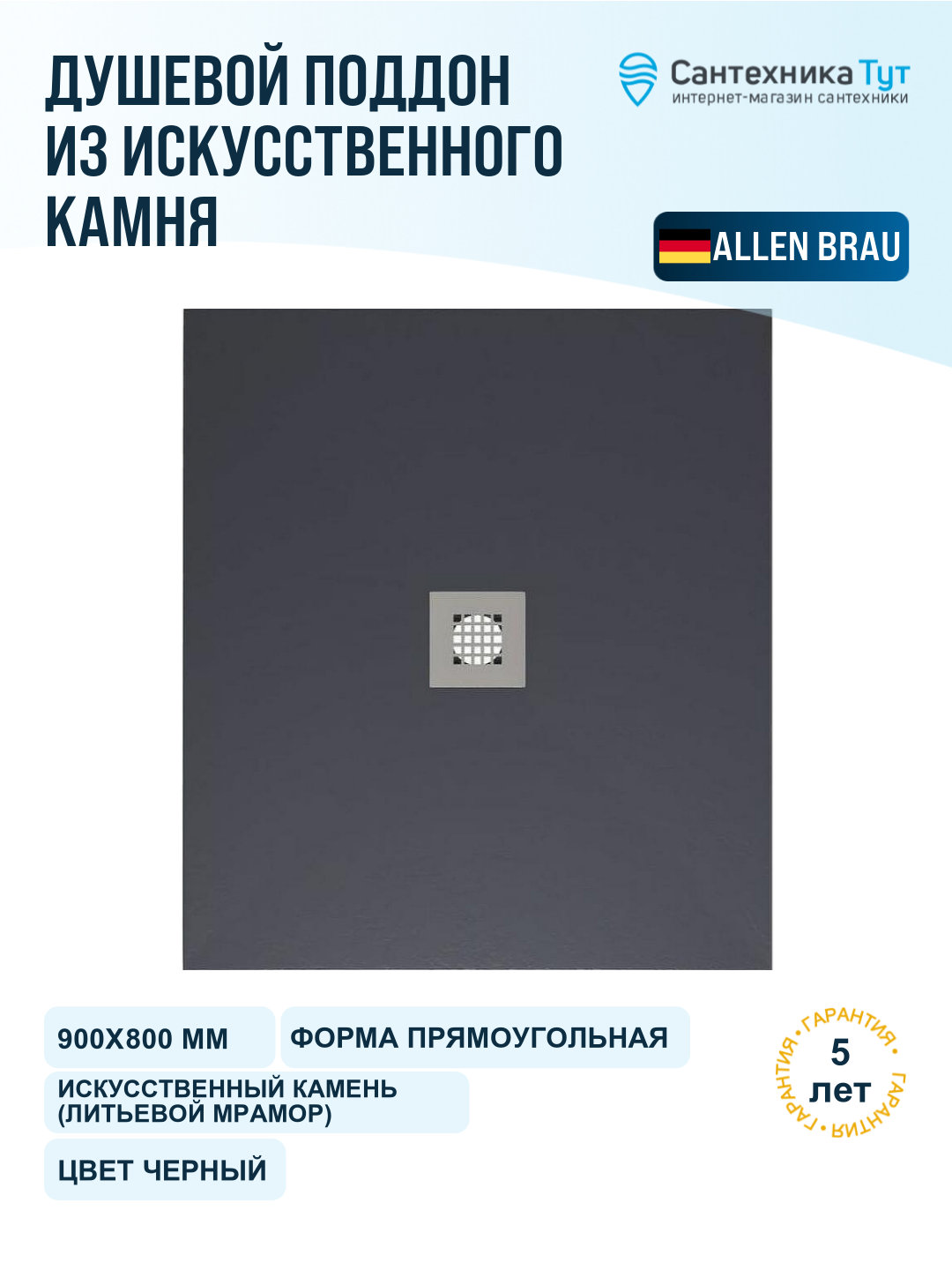 Душевой поддон из искусственного камня Allen Brau Priority 90x80 8.31001-AM Антрацит