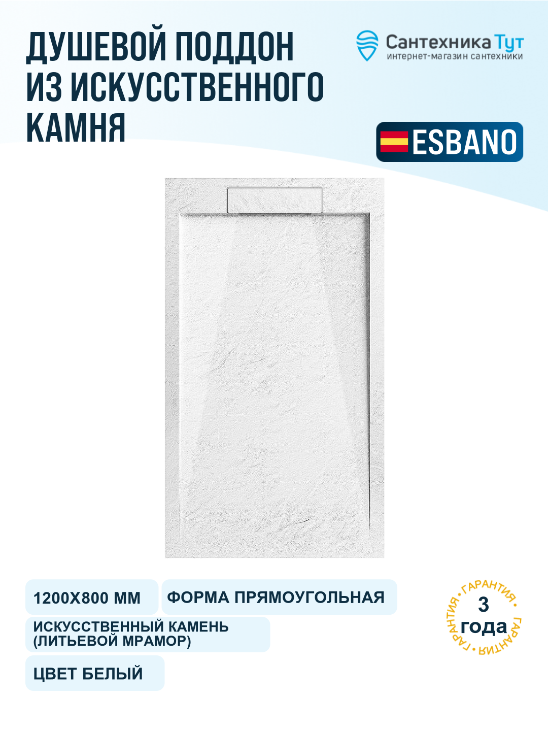 Душевой поддон из искусственного камня Esbano Luxe ESP-LX128W 120x80 ESPLX 128W Белый матовый