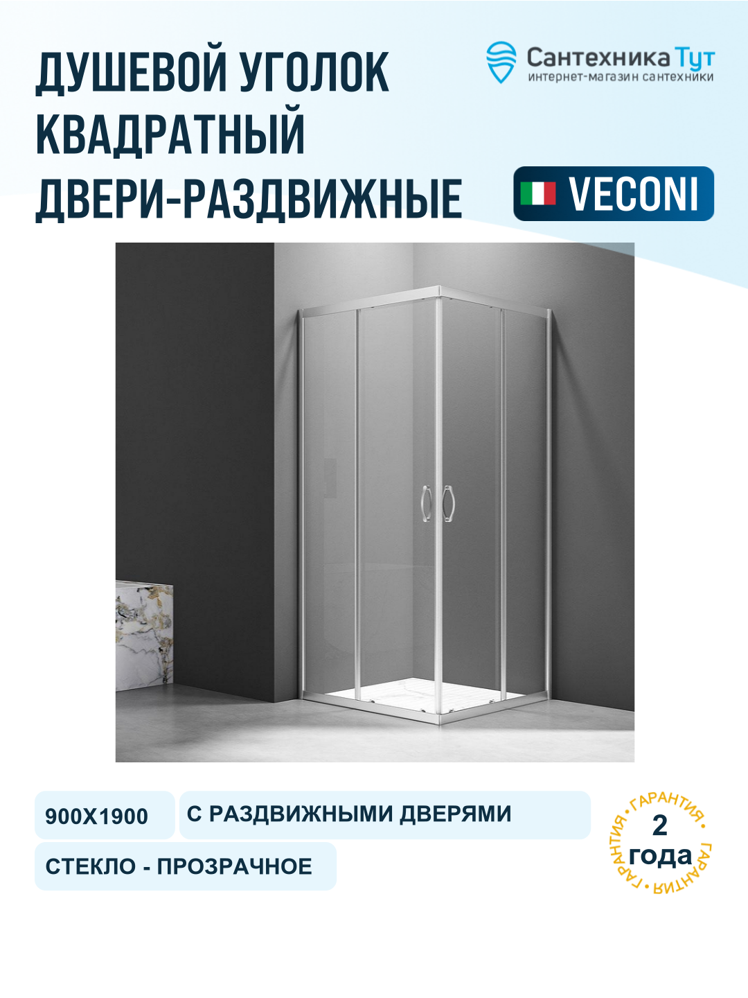 Душевой уголок Veconi Rovigo RV-101 90х90 RV101-90-01-C4 профиль Хром стекло прозрачное