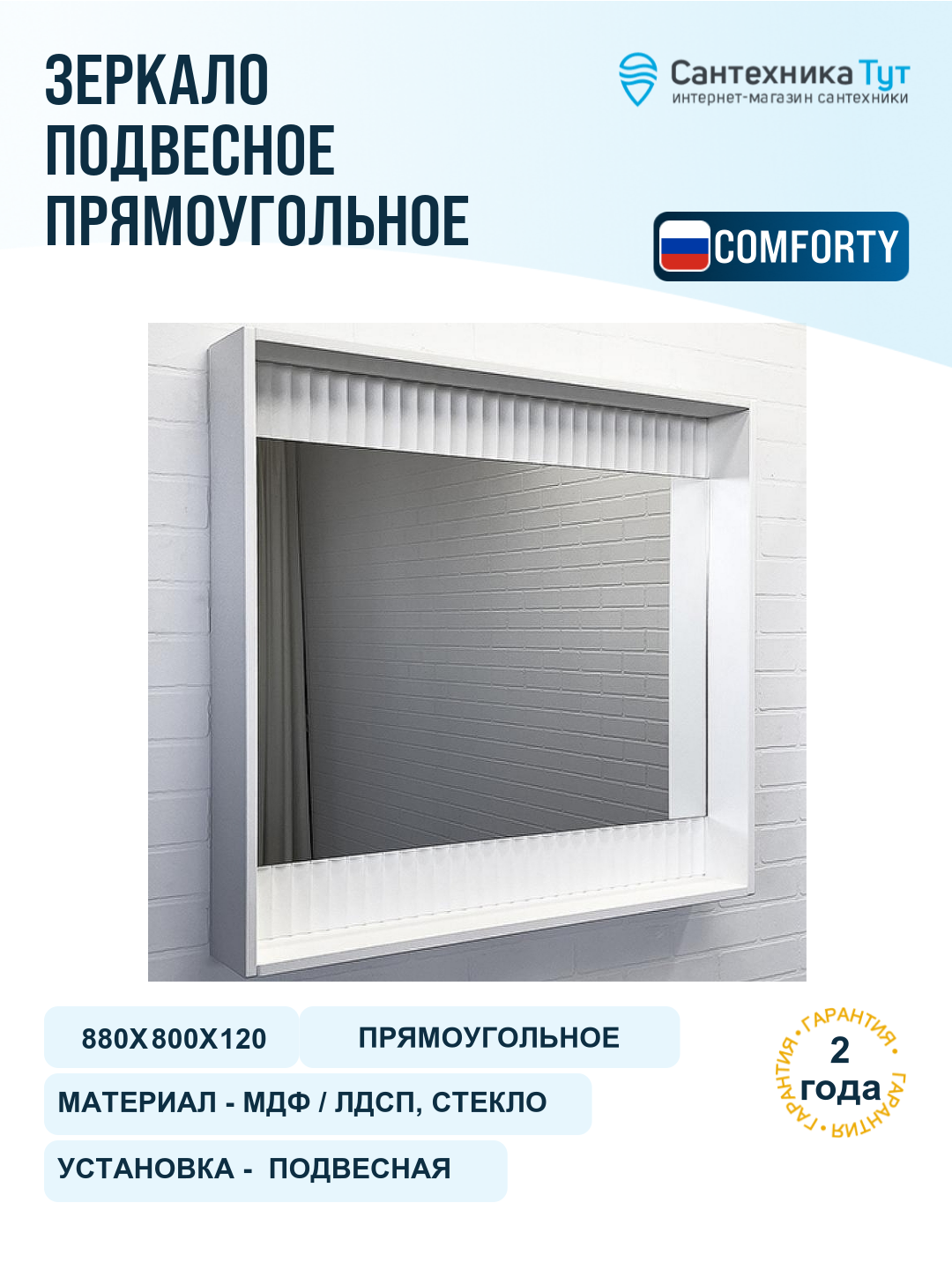 Зеркало Comforty Марсель 90 00-00013685 с подсветкой Белое матовое с бесконтактным выключателем