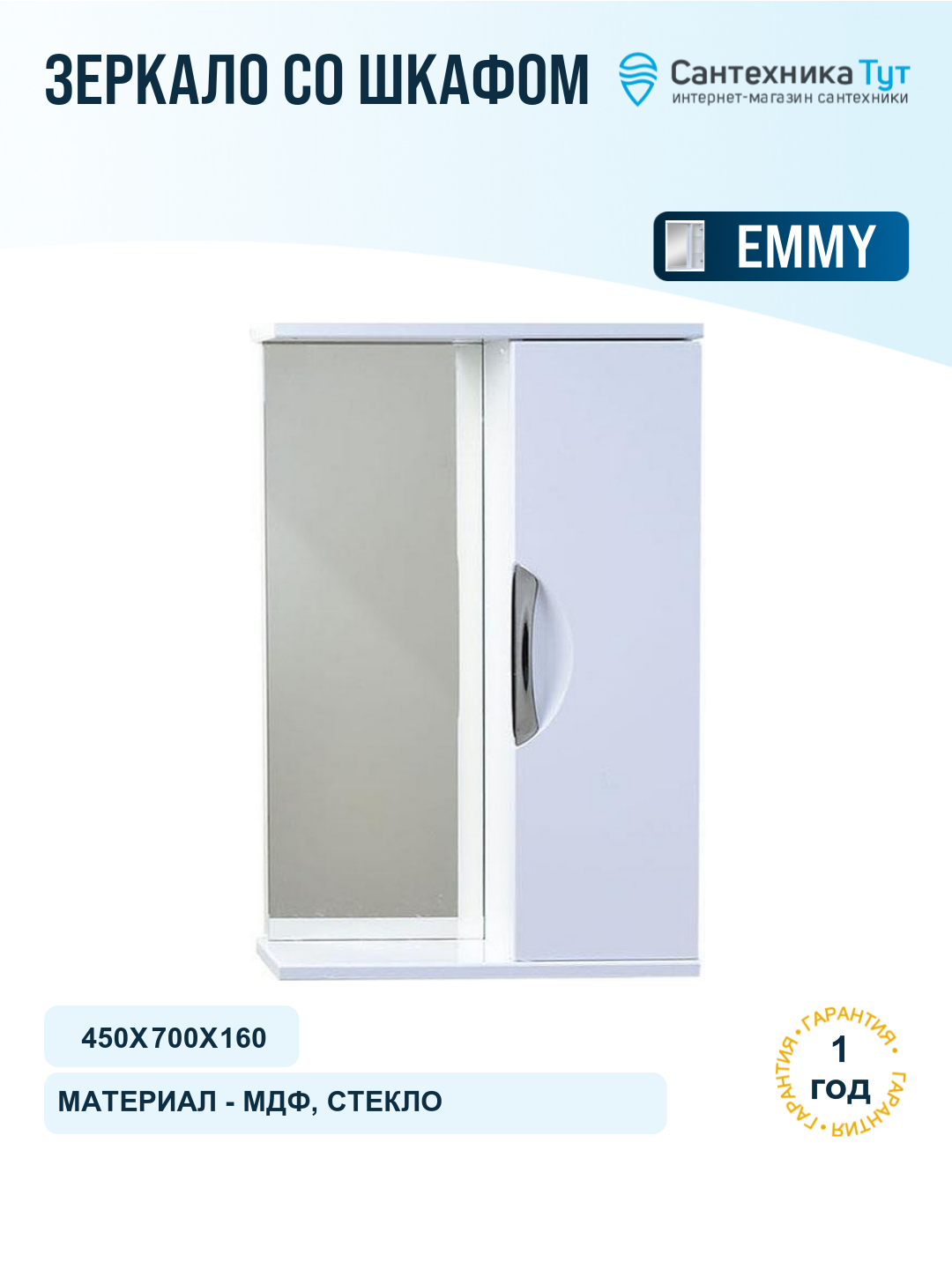 Зеркало со шкафом Emmy Милли 45 210001 цвет Белый