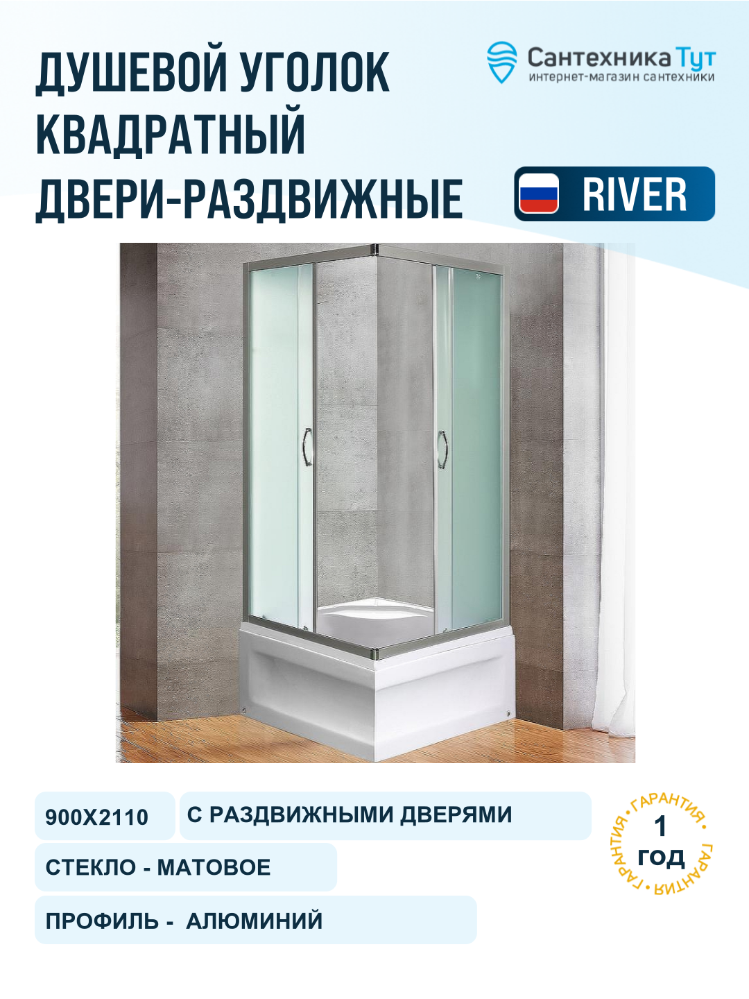 Душевой уголок River Morava 90x90 MT 10000011746 с поддоном