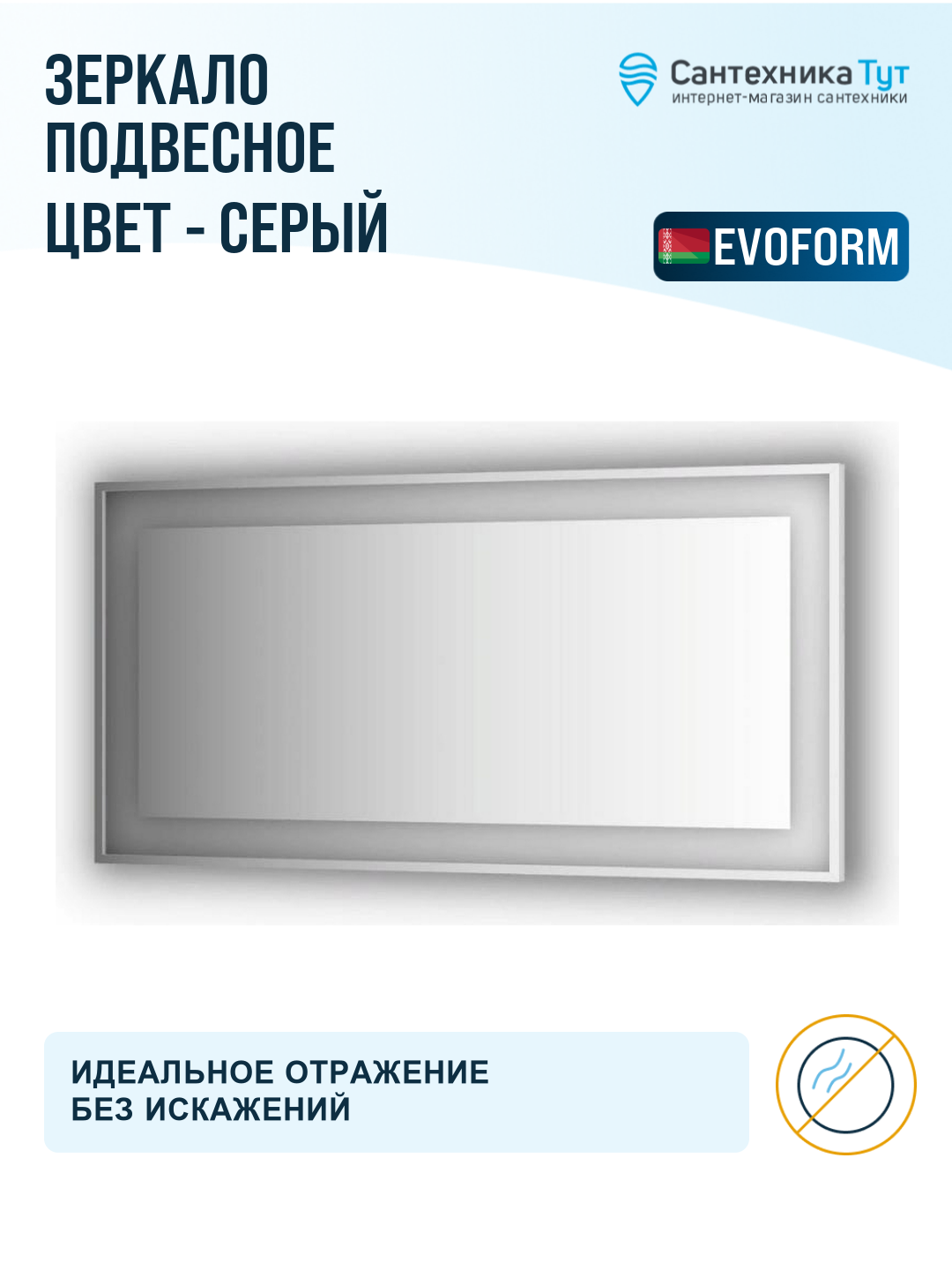 Зеркало Evoform Ledside 75х150 Сталь — фото 1