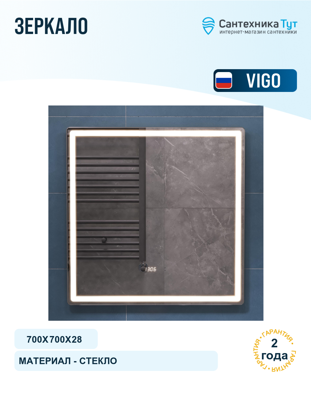 Зеркало Vigo Geometry Luxe 70 209 с подсветкой с бесконтактным выключателем с диммером с подогревом и часами