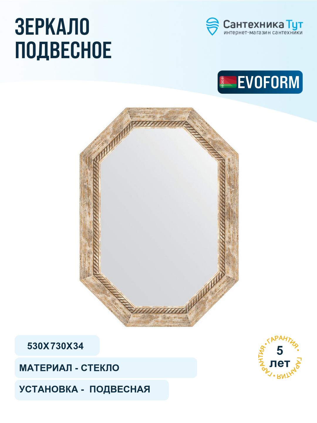 Зеркало Evoform Octagon 53x73 BY 7117 в багетной раме - Прованс с плетением 70 мм